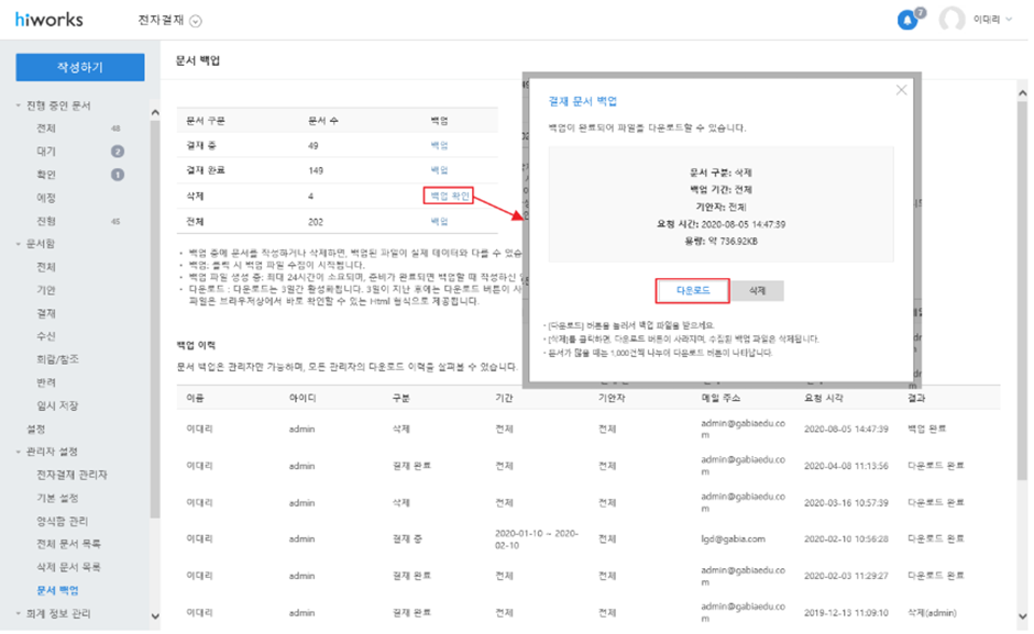 마이그레이션 - Hiworks 시스템 전자결재 데이터 추출 가이드 | VCworks.kr